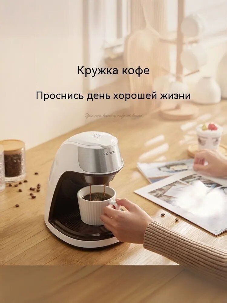 Кофеварка капельная YST-4, белый