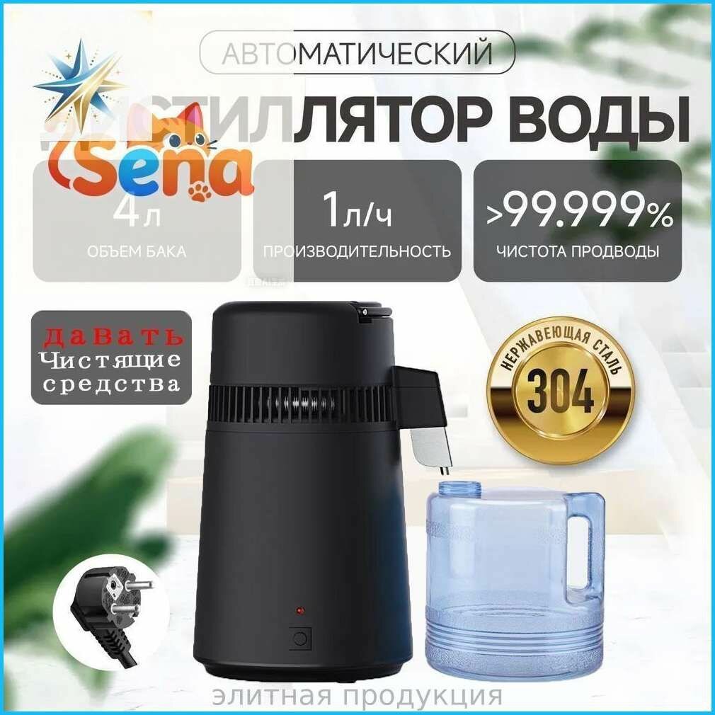 Аквадистиллятор бытовой для 4L, дистиллятор для воды, аппарат для дистилляции воды с пластиковым водосборником
