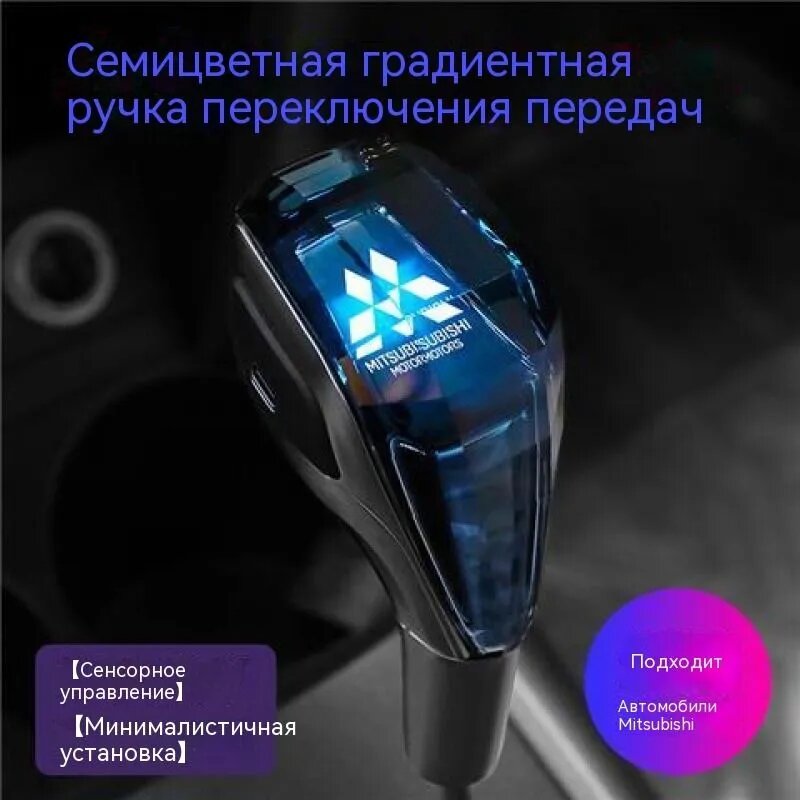 Сменная Ручка КПП Для Mitsubishi, Хрустальный Дизайн, Сенсорное управление