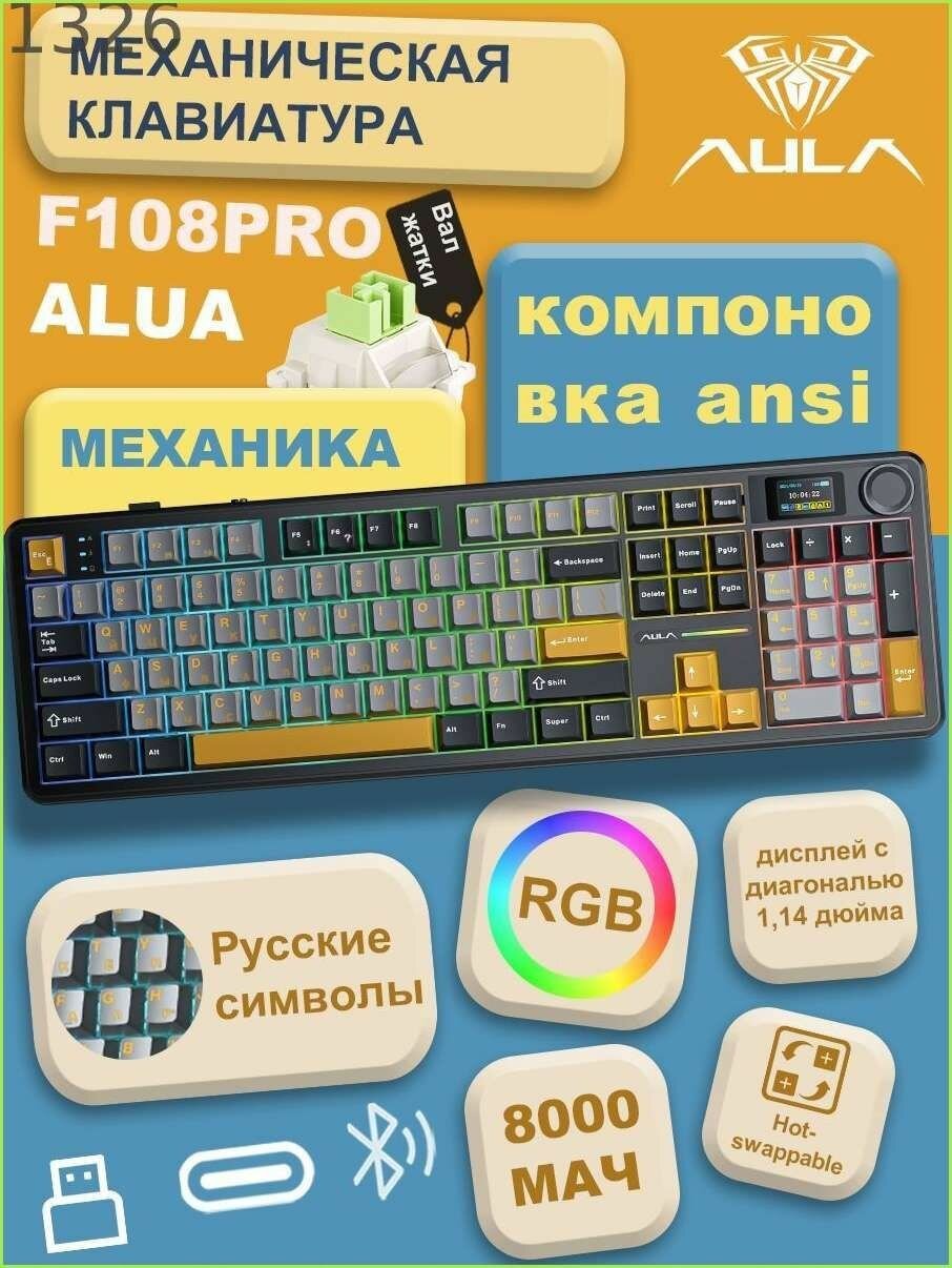 Беспроводная механическая клавиатура AULA F108Pro с RGB-подсветкой, возможностью горячей замены, пятислойным покрытием, желтая и черная русская клавиатура