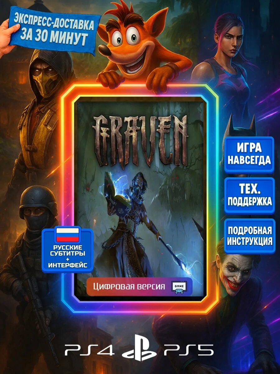 GRAVEN PS4/PS5 | Моментальная доставка | Ролевые игры