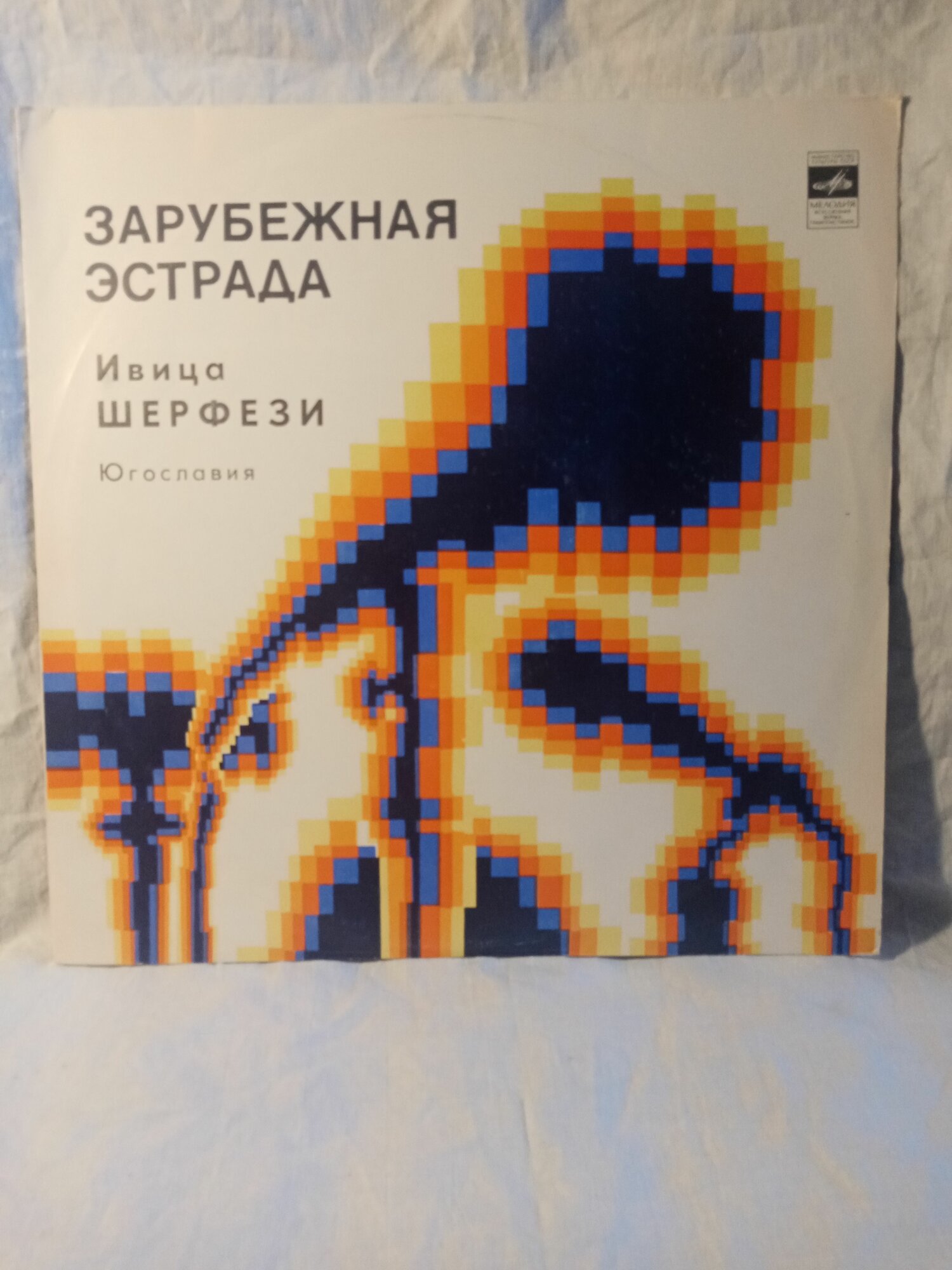 Ивица Шерфези. Lp