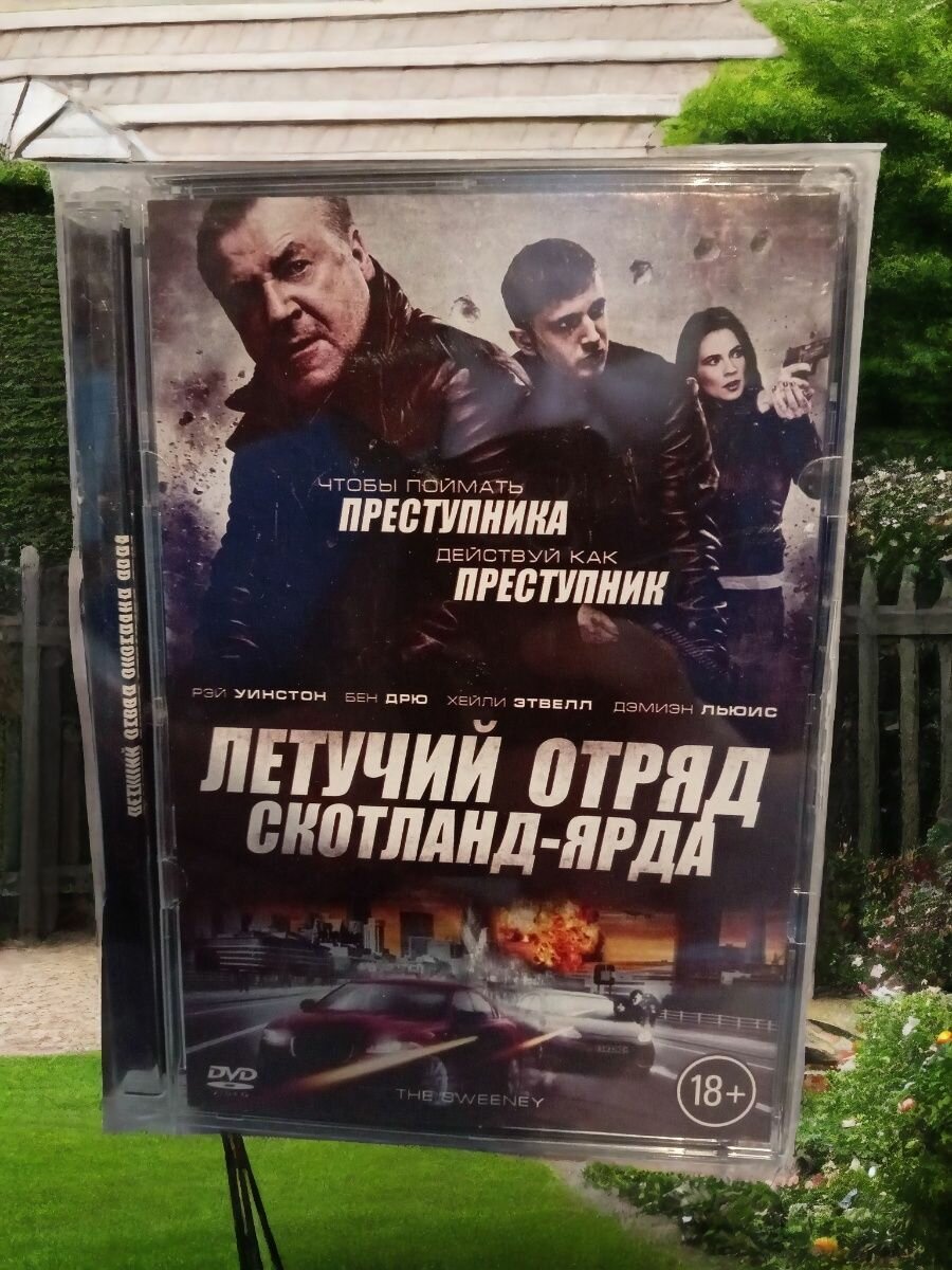 Летучий отряд Скотланд-Ярда (реж. Ник Лав) 2012г Великобритания