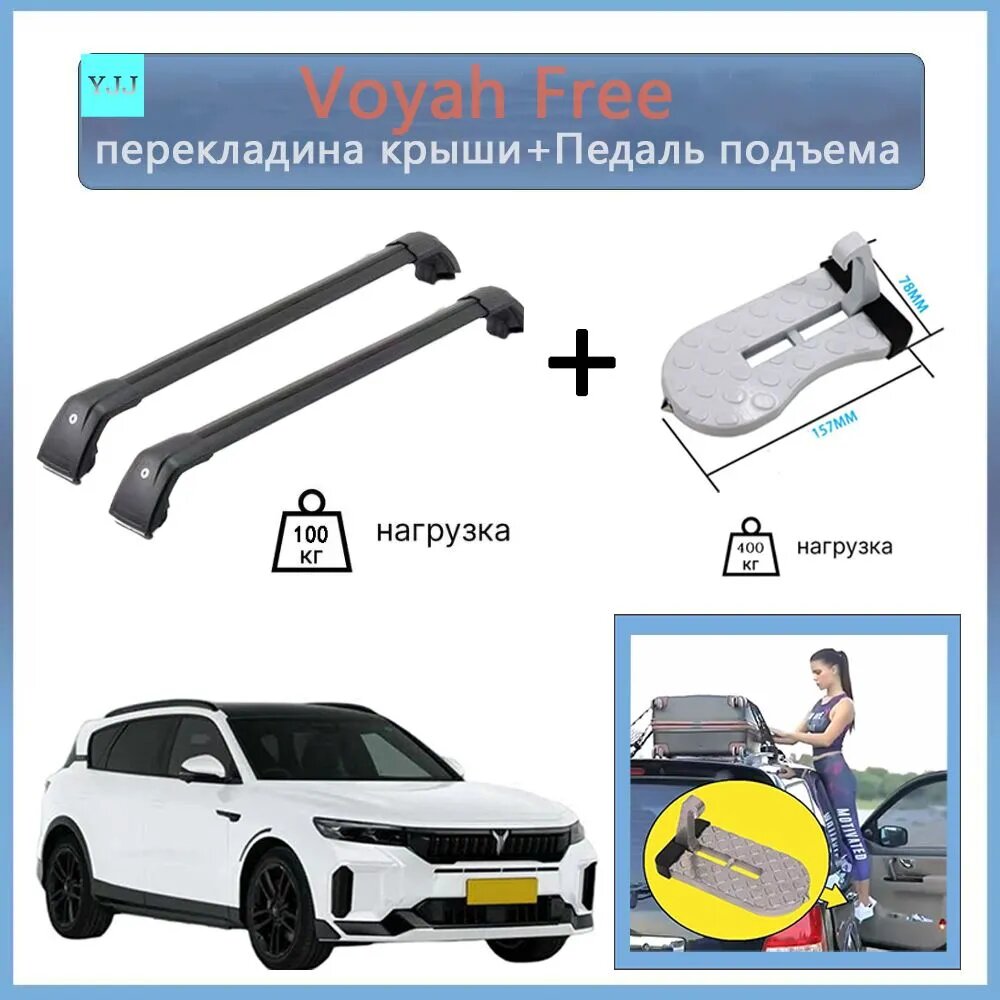 YJJ Багажные дуги Аэродинамическая поперечина для Voyah Free, до 200 кг, алюминий