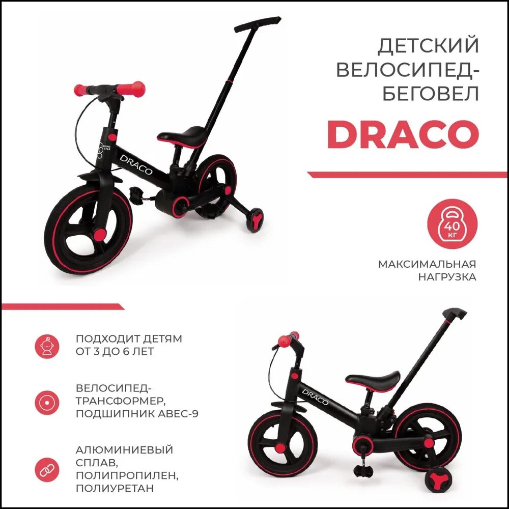 Детский велосипед двухколесный СARING STAR DRACO