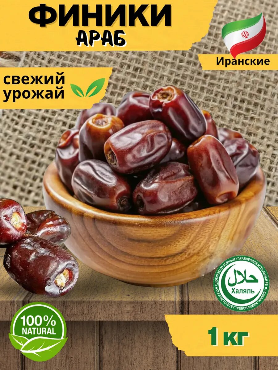 Финики Араб без сахара 1кг