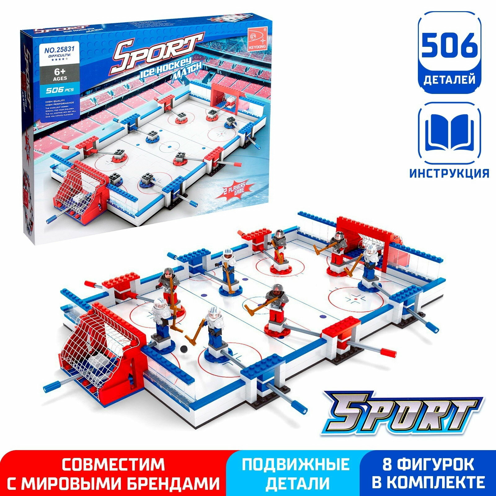 Конструктор "Хоккейный турнир", 506 деталей, вид игры: хоккей