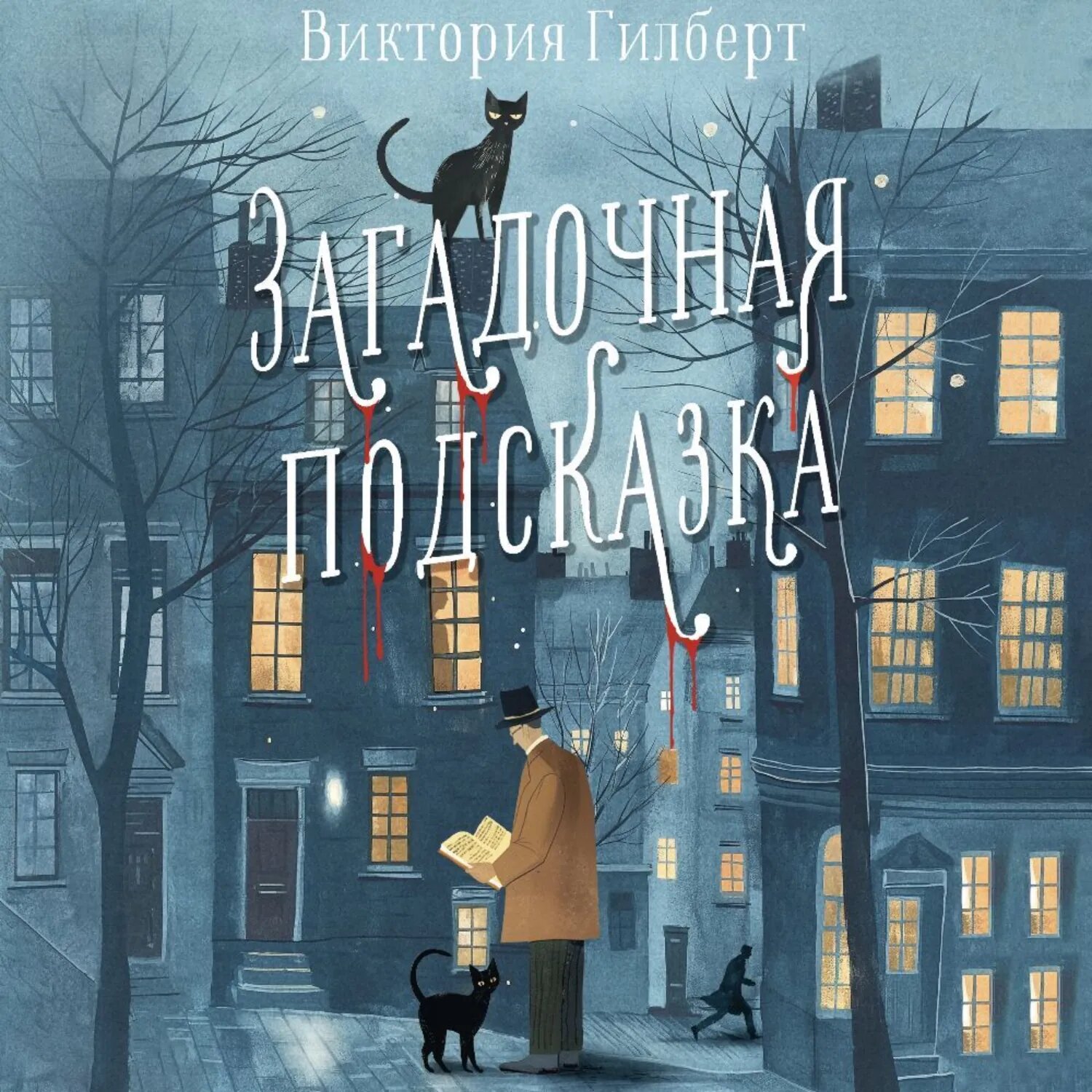 Загадочная подсказка [Аудиокнига]