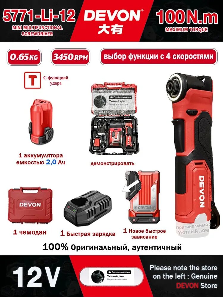 DEVON 5771 новый набор мини-отверток 12 В, 1 аккумулятора емкостью 2,0 АЧ + 1 быстрая зарядка + 1 новое быстрое подвешивание