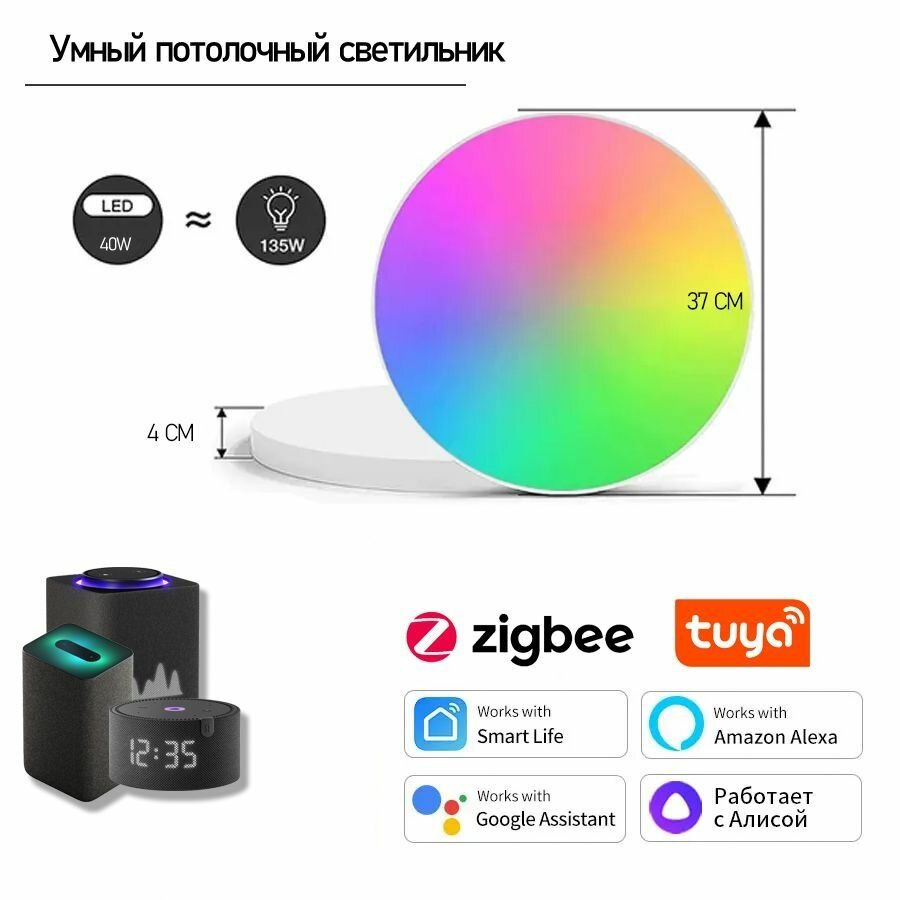 Умный потолочный светильник Tuya Zigbee smart ceiling lamp 40W RGB2700K-6500K потолочный светильник AC220V для украшения интерьера гостиной