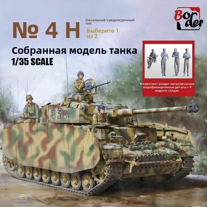 Сборная модель