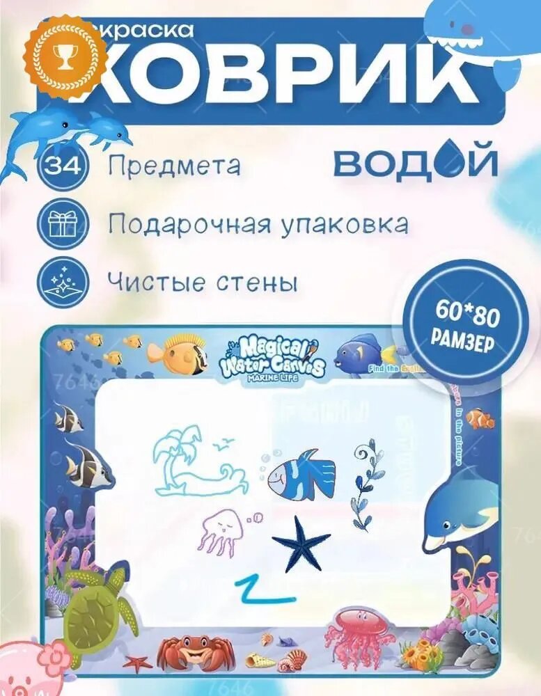 GM Набор для рисования водой детский с ковриком 60*80 см, 34 предмета, подарочная упаковка, чистые стены