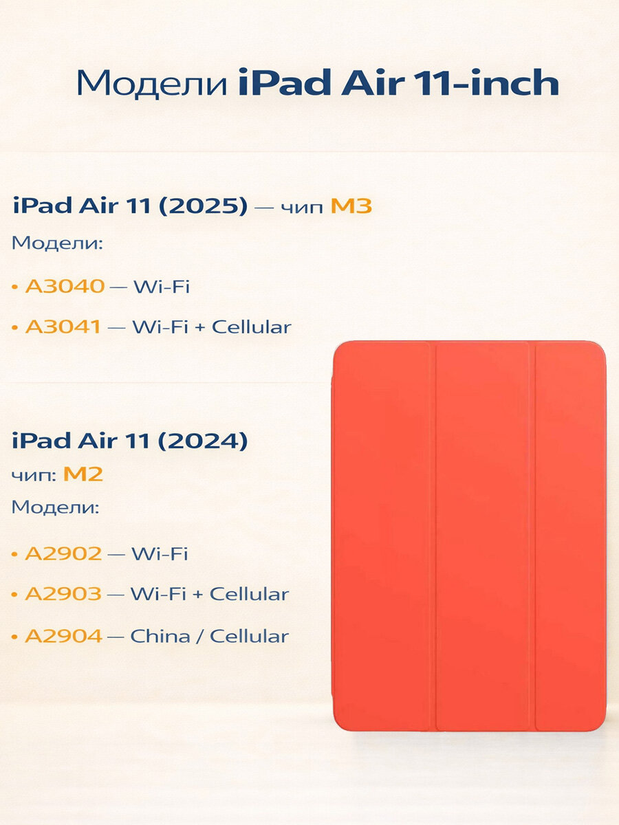 Чехол на Apple iPad Air 11 (2025) / iPad Air 11 (2024), Smart Folio (магнитное крепление), электрик-оранжевый