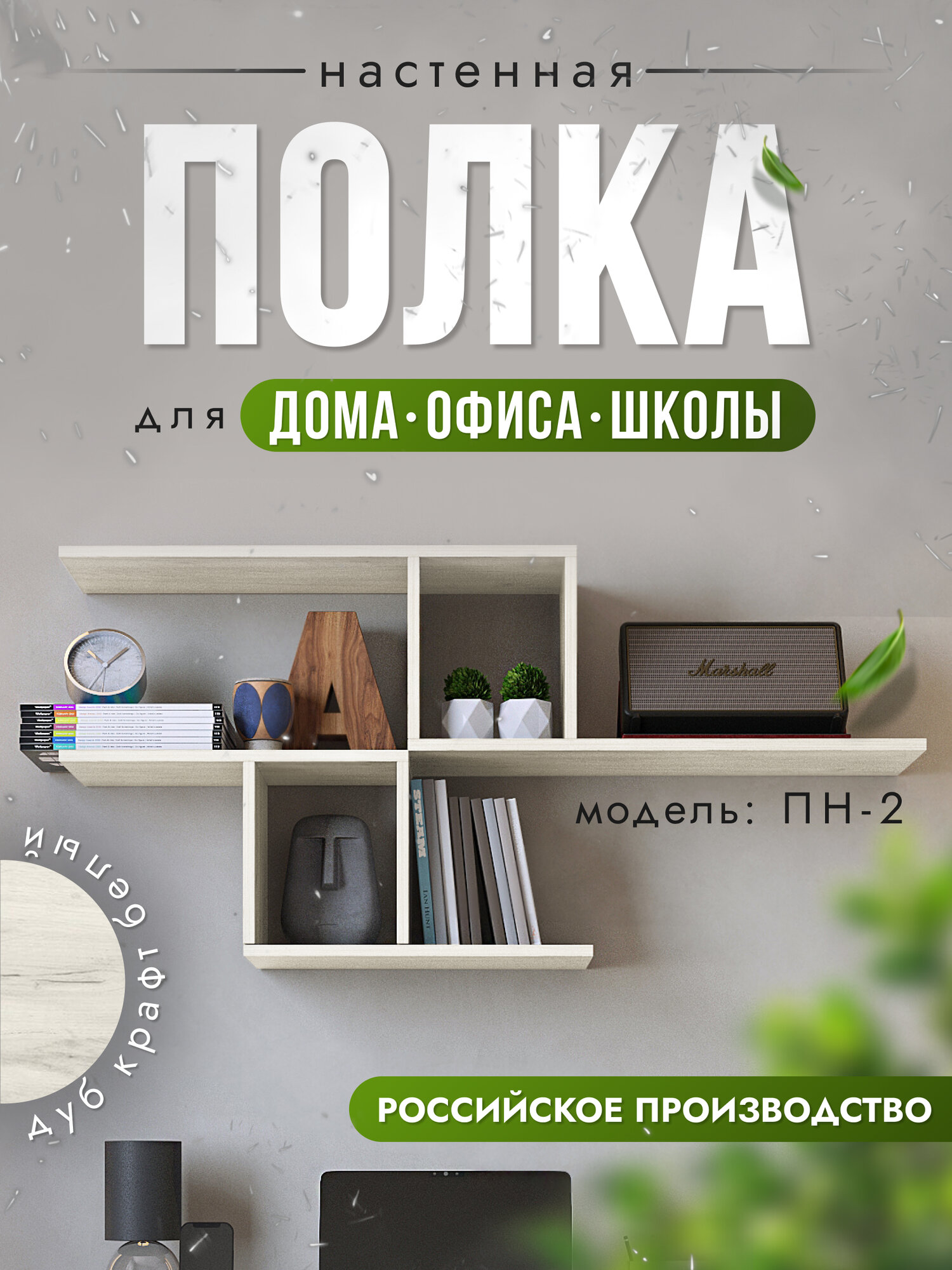 Полка настенная "ПН-2" навесная, дуб крафт белый, 120х23х56 см, NK shop