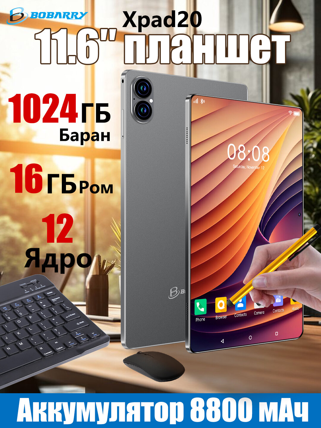 Игровой планшет Xpad20, Android 14, 11.6", 16ГБ/1ТБ, 90 Гц， высокая частота кадров для игр，Чёрный