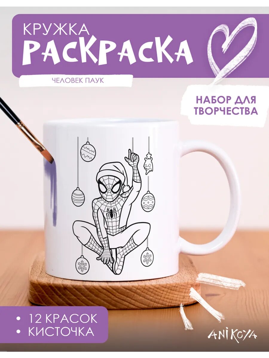Набор для творчества Кружка раскраска человек паук нг