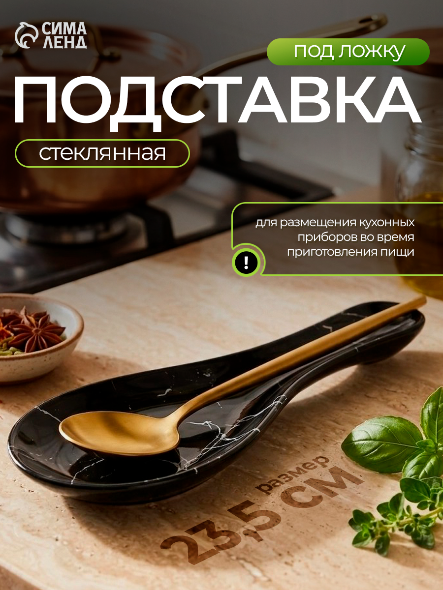 Подставка под ложку стеклянная Доляна «Марбл чёрный», 23,5×8,3 см, цвет чёрный