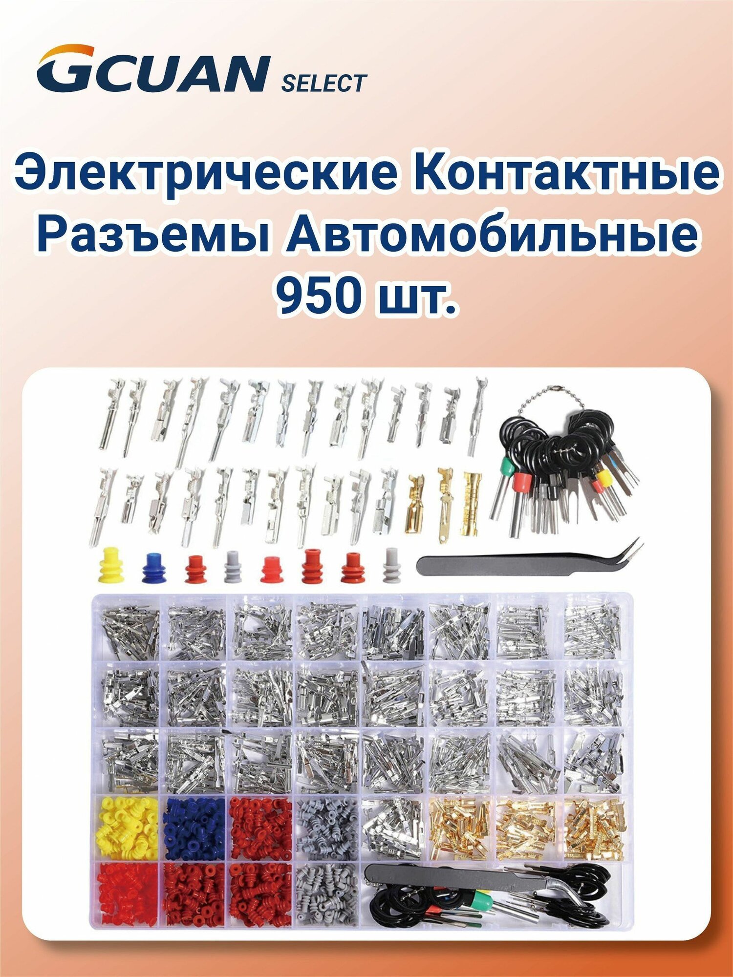 Набор автомобильных электрических разъёмов и контактов, 950 шт, клеммы с пинами и уплотнителями, для автоэлектрики