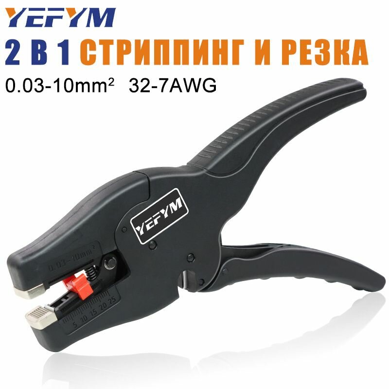 Автоматические клещи для зачистки проводов и кусачки YE-D10, сверхмощные инструменты 2 в 1 для зачистки проводов, резка 0,03-10 мм2 32-7AWG