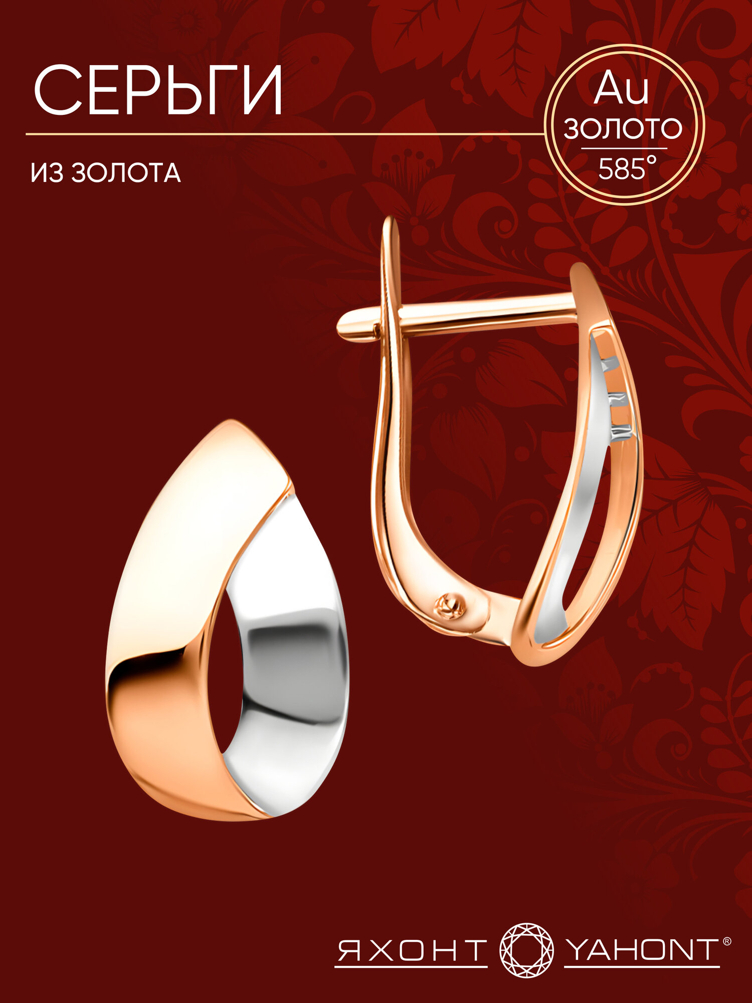 Серьги, золото, 585 проба