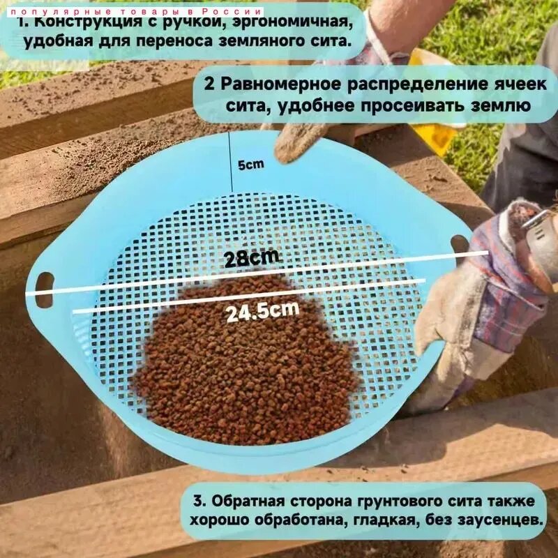 Сито садовое, 29.39х24.48х5.22см, для фильтрации песка, почвы и мусора, пластиковое сито синего цвета