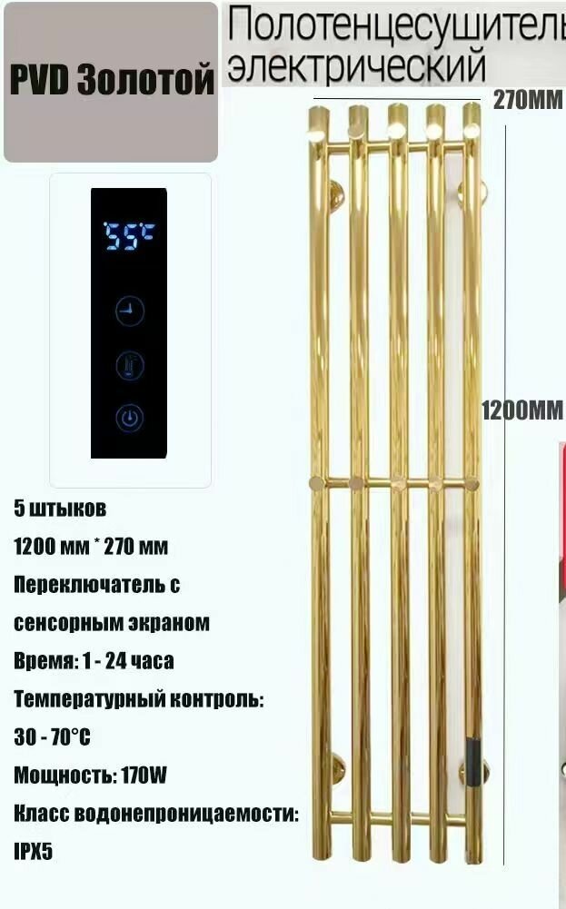 Полотенцесушитель электрический Маргроид Inaro 5 120х27, таймер, золото