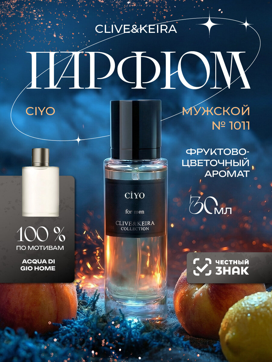Парфюмерная вода мужская Clive & Keira №1011 Ciyo 30мл