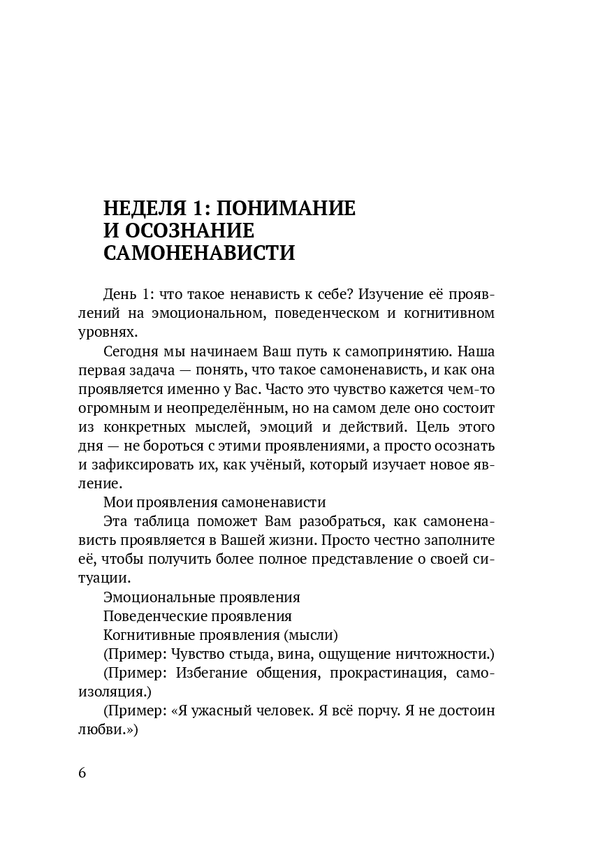 Ненависть к себе — фото 1