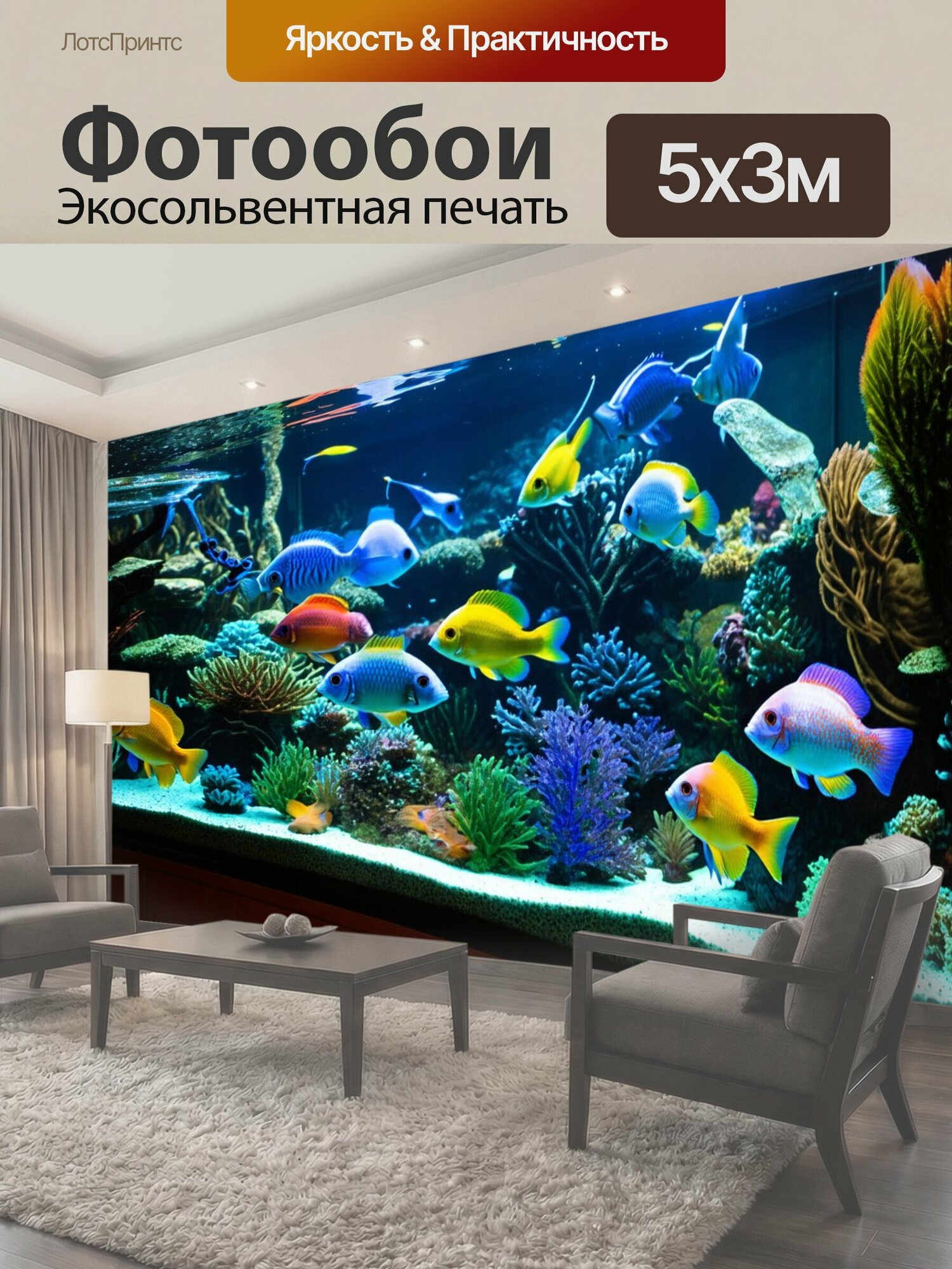 Фотообои "Огромный аквариум с разноцветными рыбами в стиле технологии стимпанк, где аквариумисты заботятся о морской экосистеме. металлические." 500x300 см. экосольвентная печать