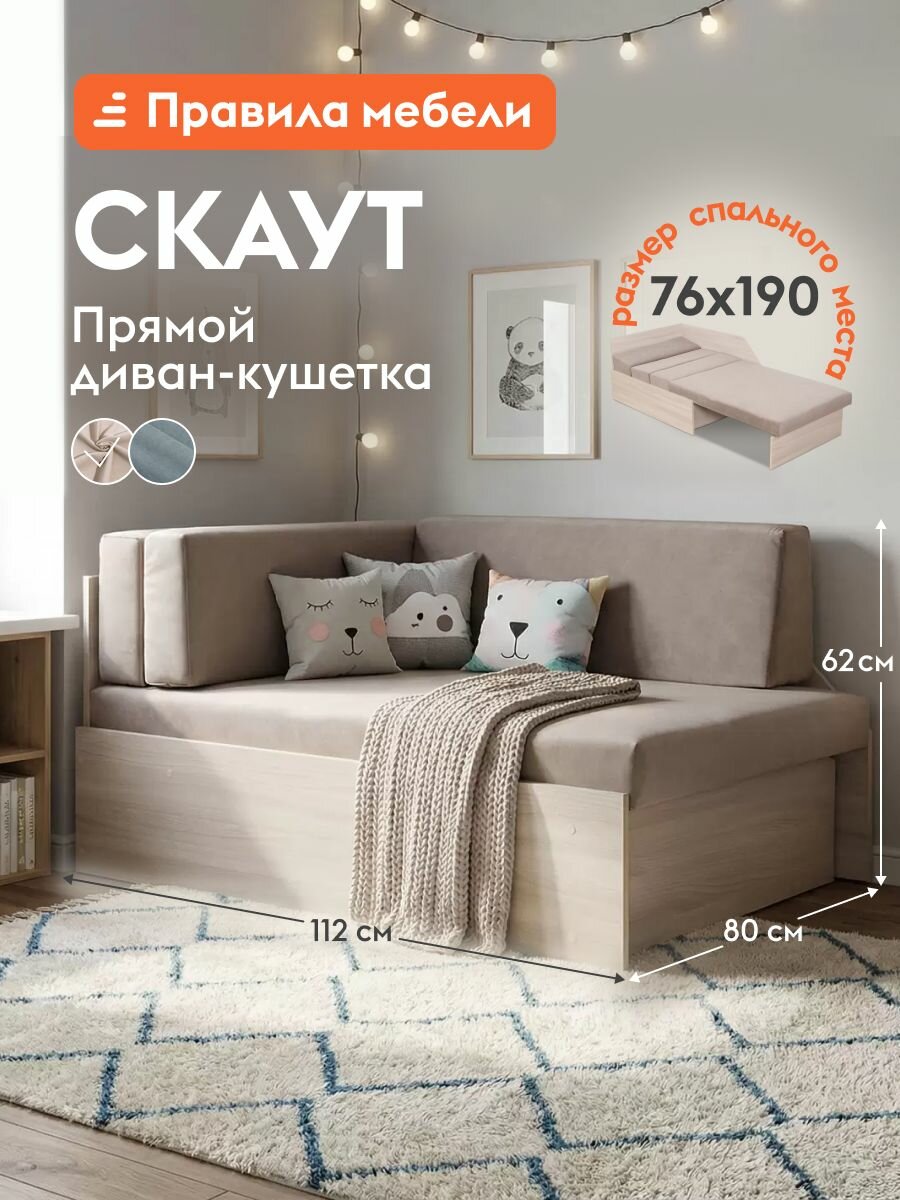 Кушетка Скаут раскладная, выкатная, с ящиком для хранения, 76х190 см спальное место, Бежевый, велюр