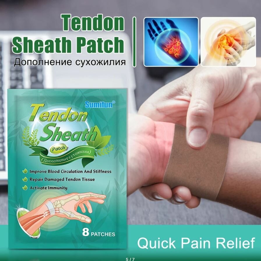 Пластырь обезболивающий для запястья рук, 1 упак / 8 шт (8 шт )