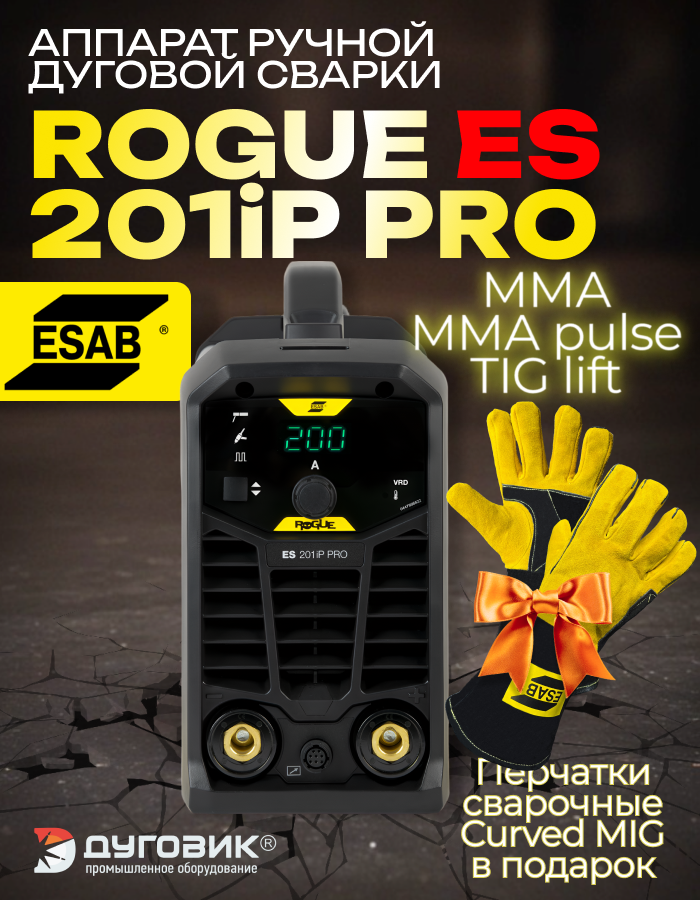 Сварочный инвертор ESAB Rogue 201iP PRO, MMA, MIG/MAG, TIG, 6 кВ·A