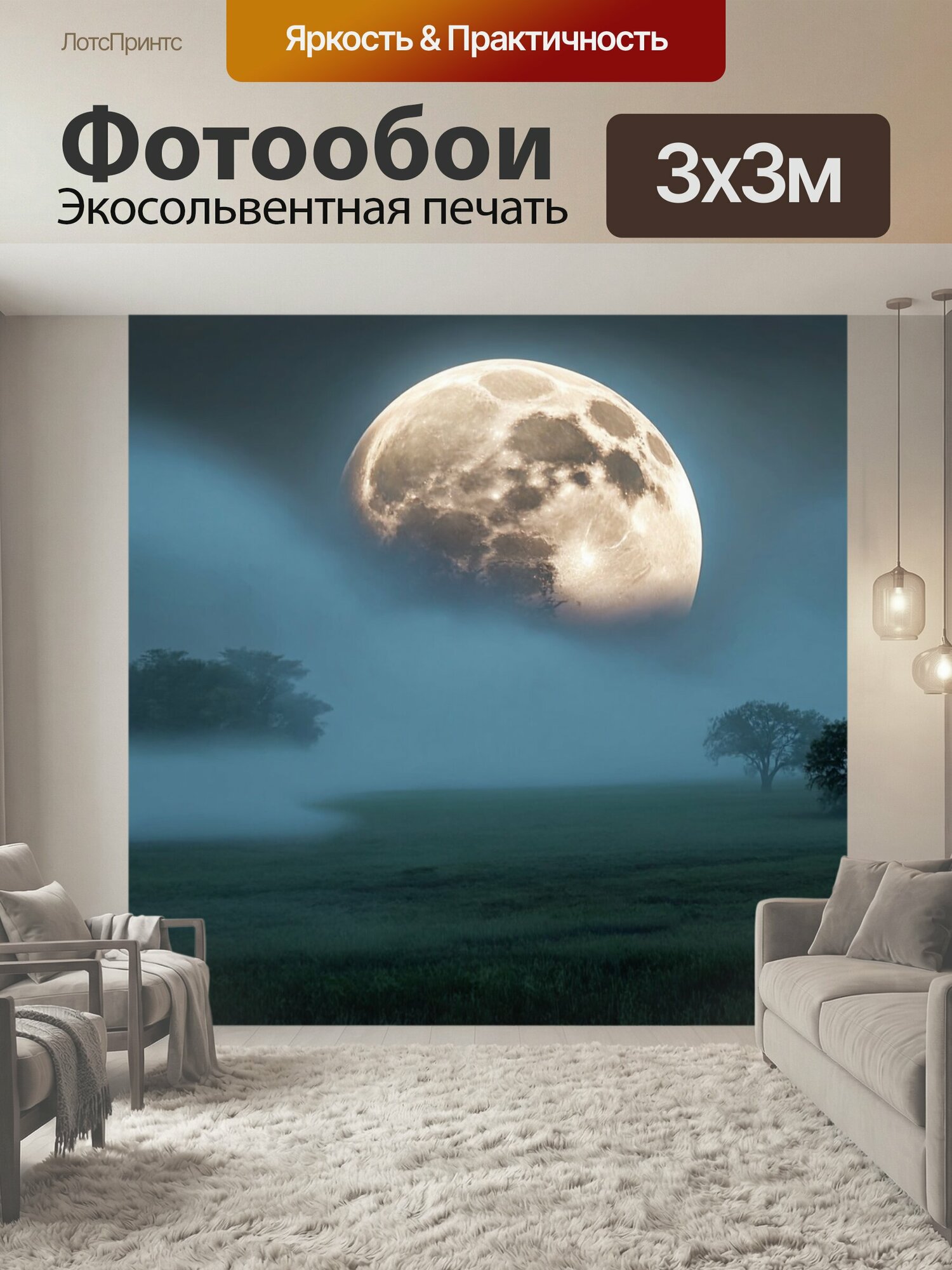 Фотообои "Туман в стиле экспрессионизм, с огромным луной, словно парящей среди тумана" 300x300 см. экосольвентная печать