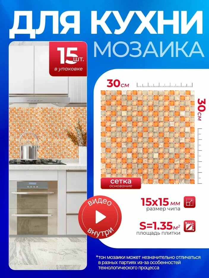 Плитка мозаика КерамограД стеклянная с камнем на сетке для стен кухни и фартука, влагостойкая износостойкая, 30х30см / 15 сеток