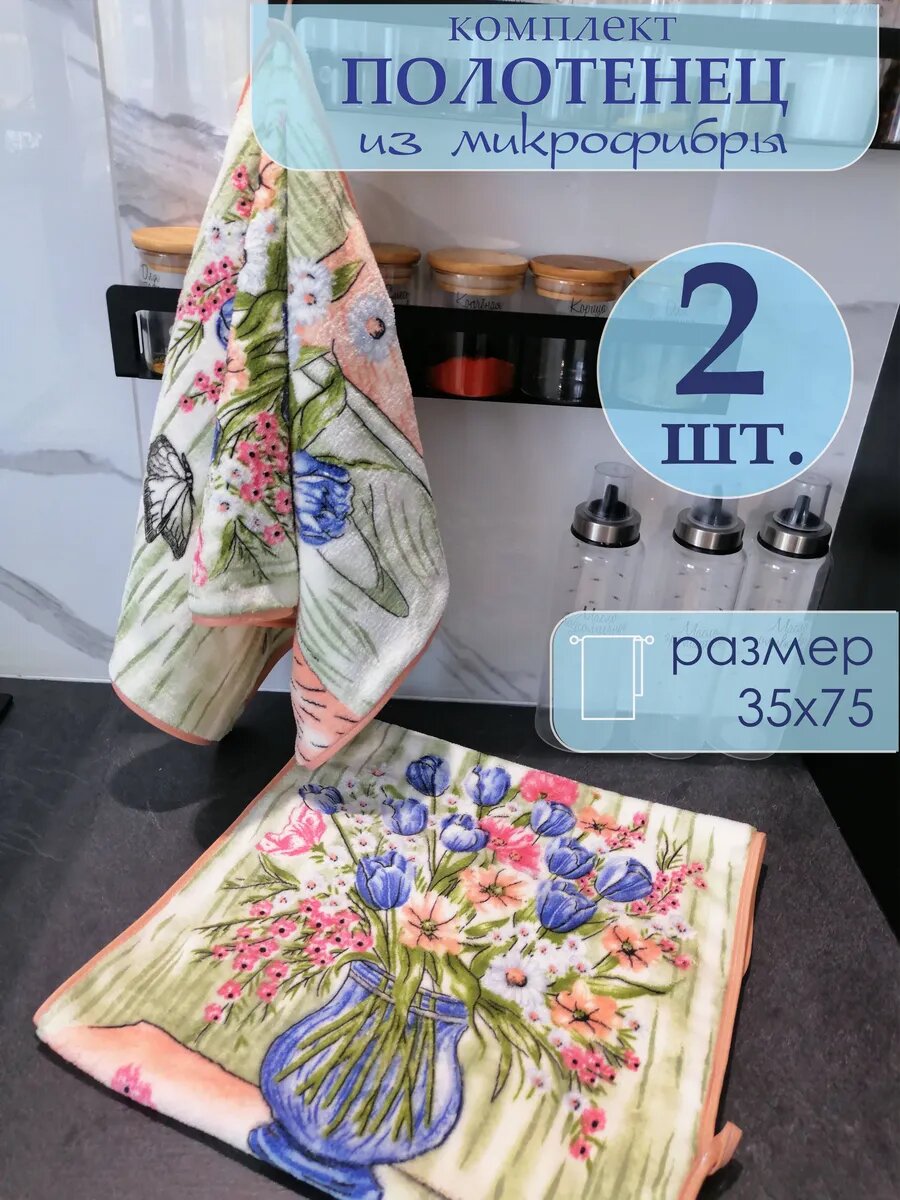 Комплект полотенец "Цветы" 2пр: 35х75