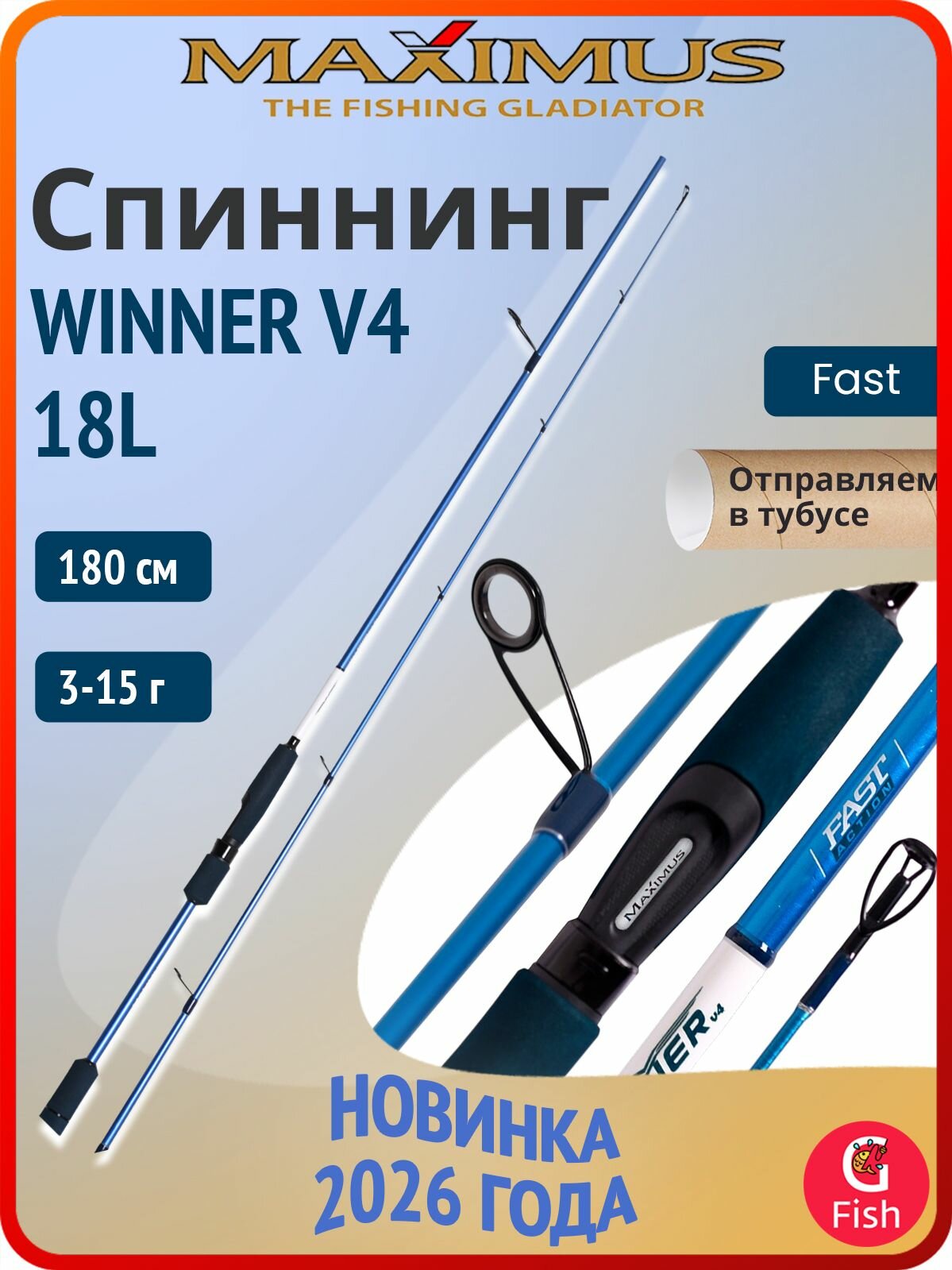 Спиннинг для рыбалки Maximus WINNER V4 18L 1.8m 3-15g (удочка/ удилище)
