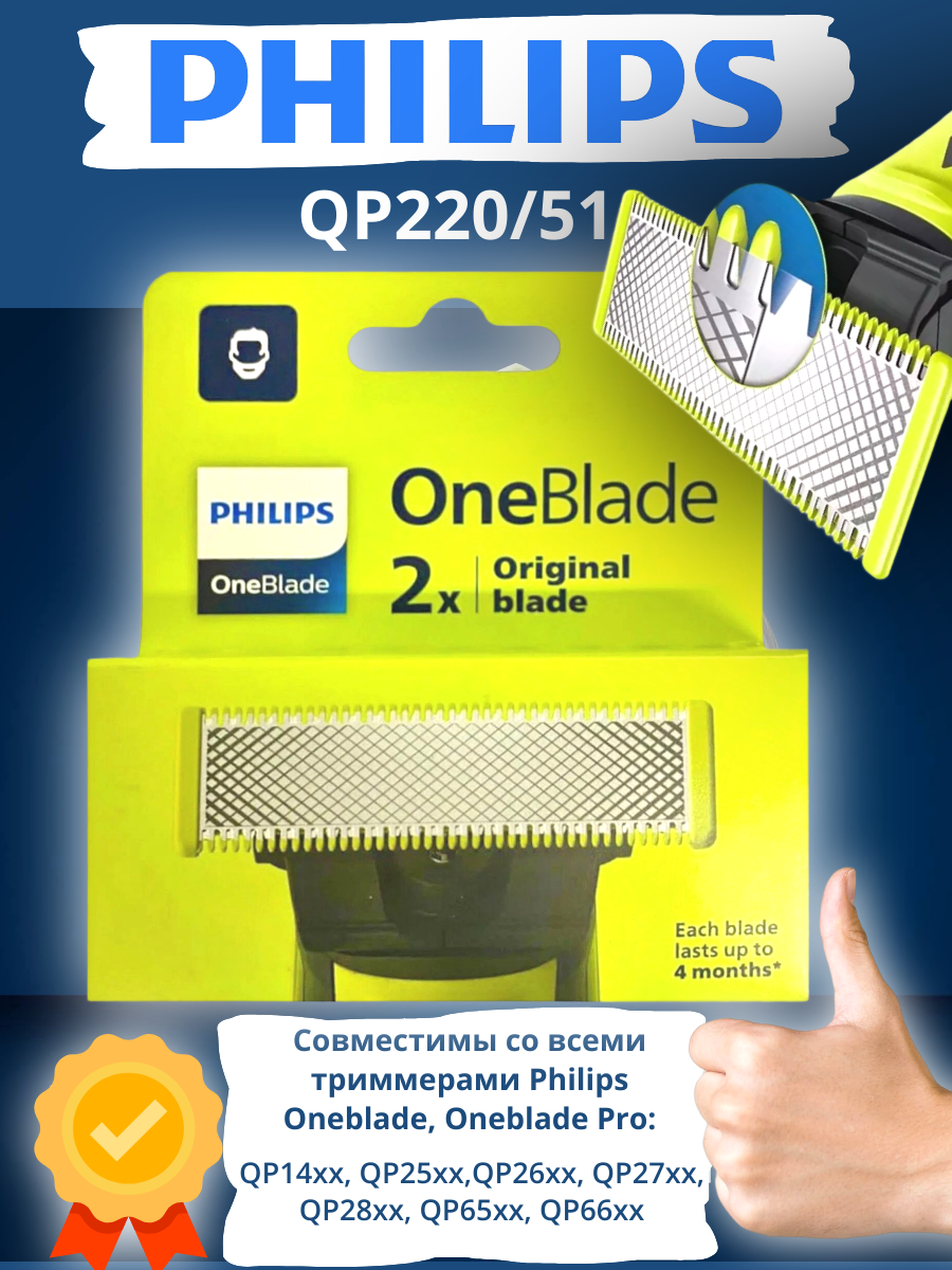 Сменные лезвия для бритвы Philips OneBlade QP220/50, металл, жёлто-зелёные, 2шт.