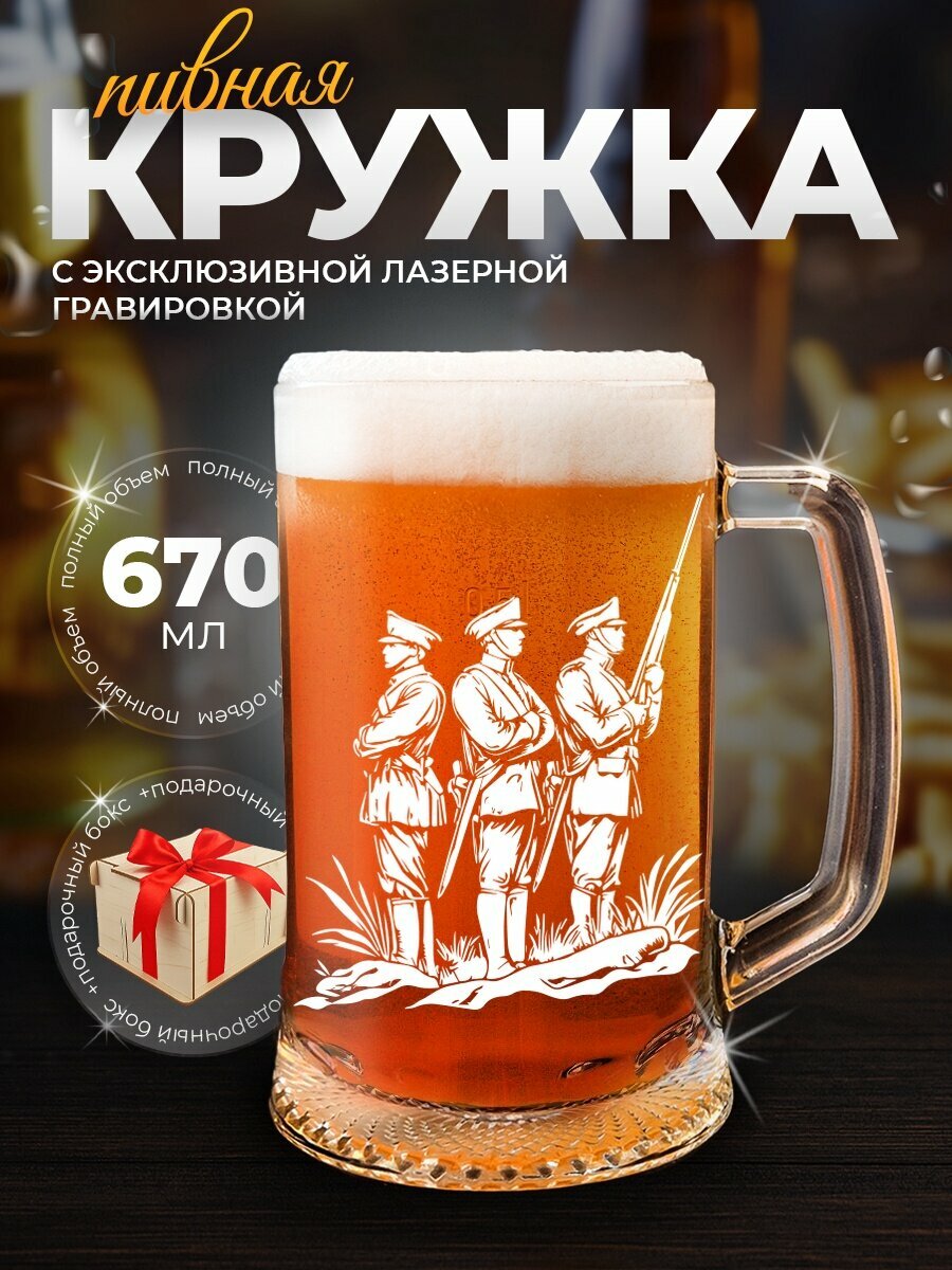 Кружка пивная "Почётный караул", 500мл, стеклянная, с гравировкой, в деревянном подарочном боксе
