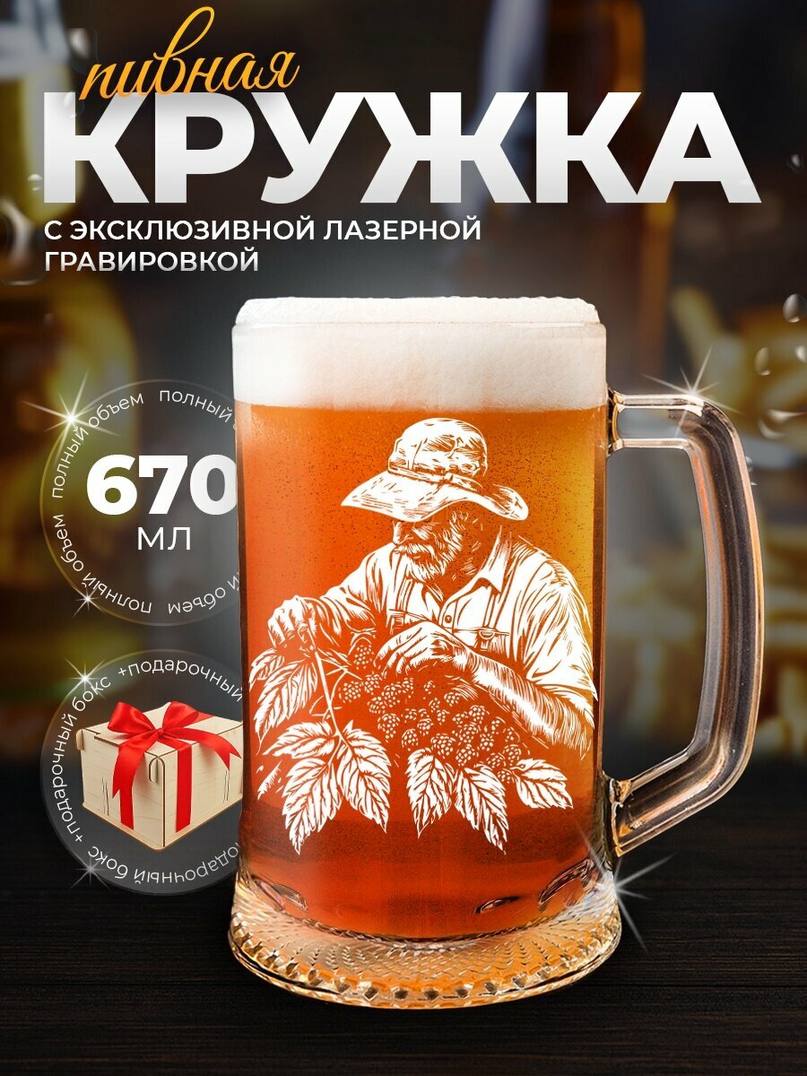 Кружка пивная "Сбор малины", 500мл, стеклянная, с гравировкой, в деревянном подарочном боксе