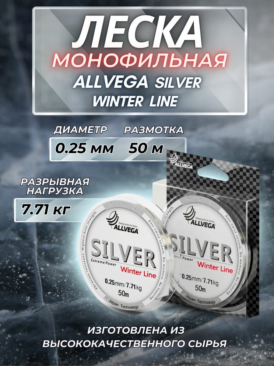Леска для зимней рыбалки монофильная 0.25мм 50м 7.71кг