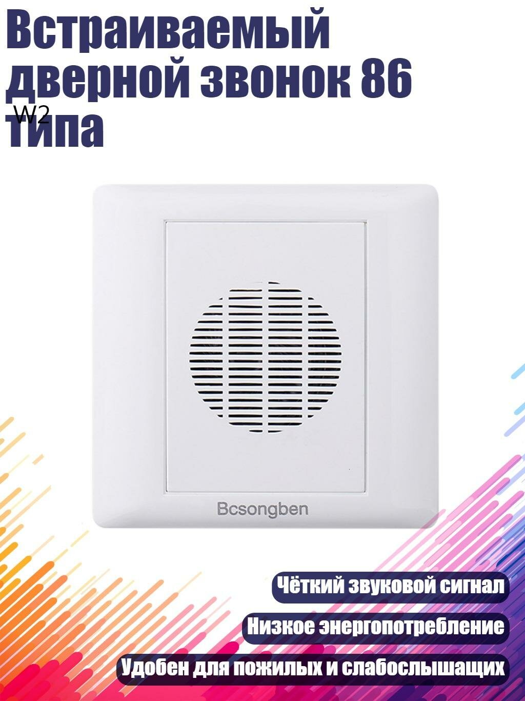 Встраиваемый дверной звонок 86 типа, Белый - Без промедления