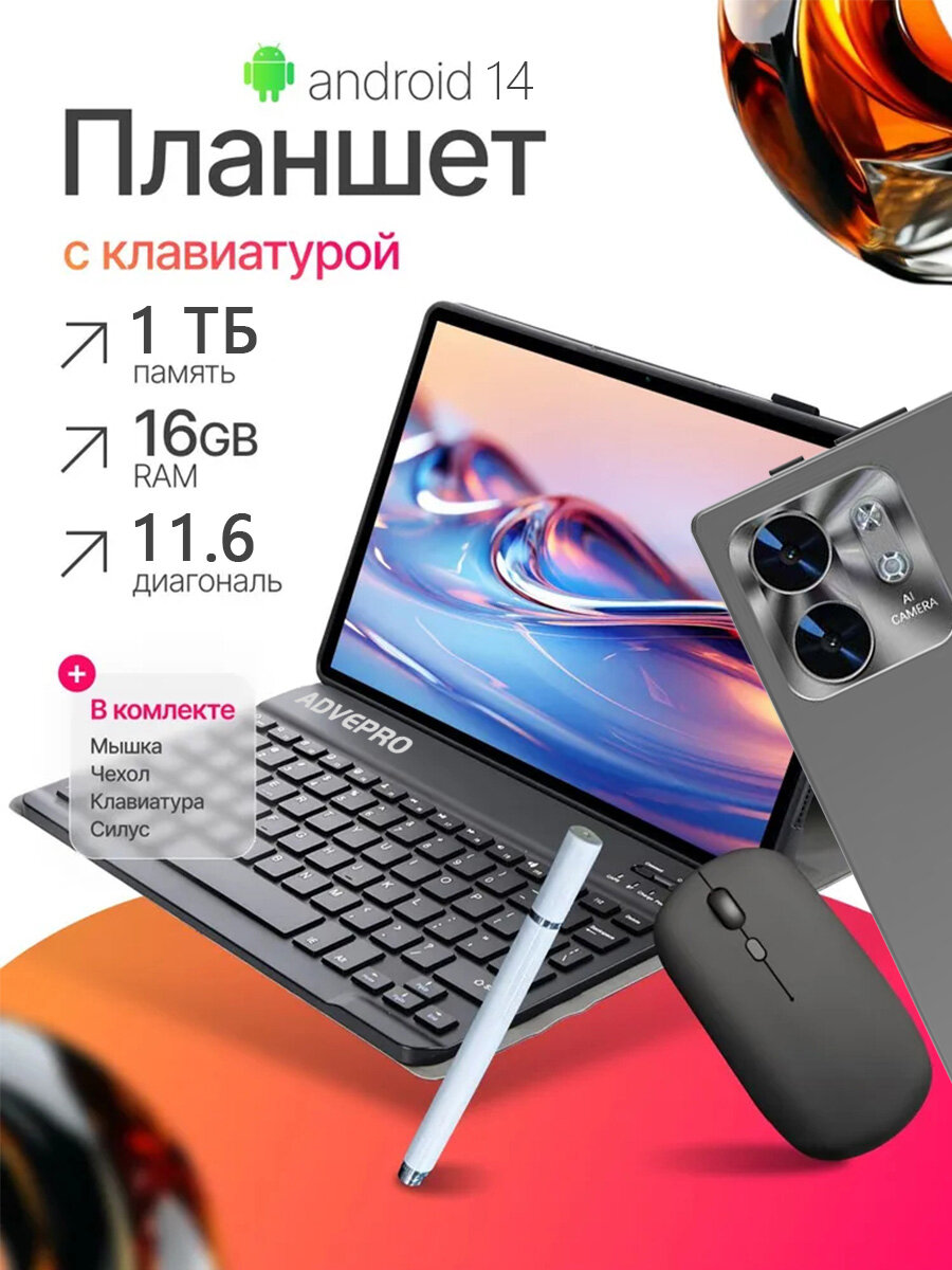 Планшет PADGT9PRO с клавиатурой, IPS-экран, влагозащищенный, 11,6", 16 Гб