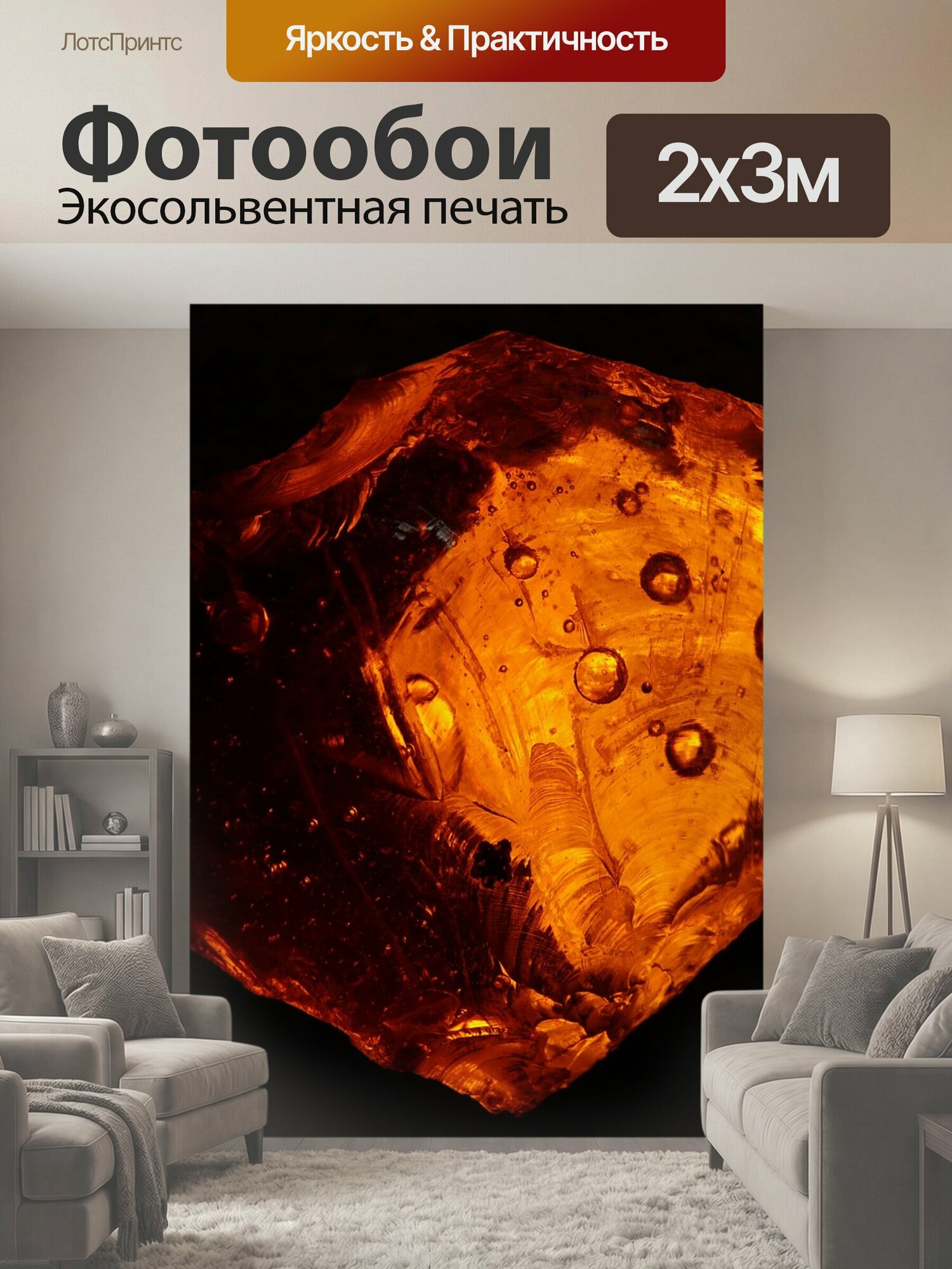 Фотообои "Жемчужина, янтарь, окаменелая смола" 200x300 см. экосольвентная печать