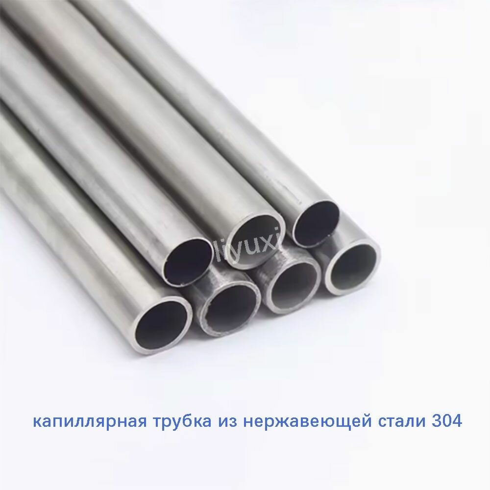 Круглая капиллярная бесшовная прямая труба из нержавеющей стали 304, длина 250 мм, наружный диаметр 5-20 мм, толщина стенки 0,5 мм