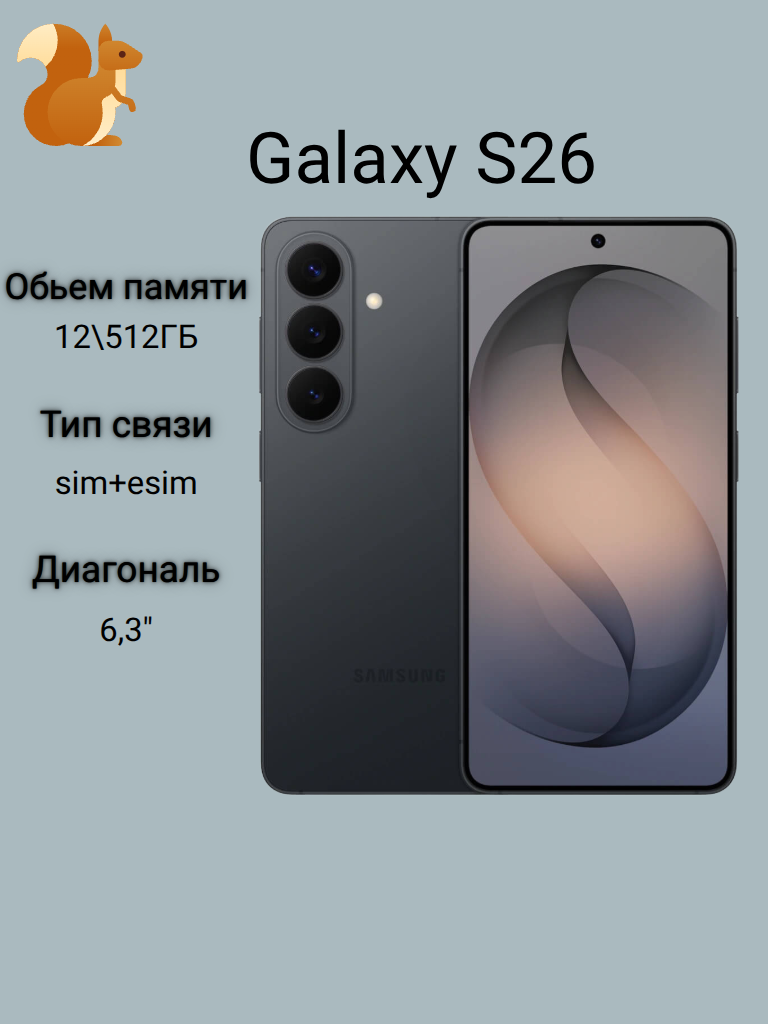 Смартфон Samsung Galaxy S26, 12ГБ/512ГБ, 6.1", 50Мп, 3 камеры, NFC, 5G