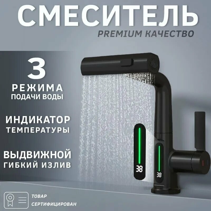 Смеситель для кухни, 3 вида излива, LED подсветка, черный