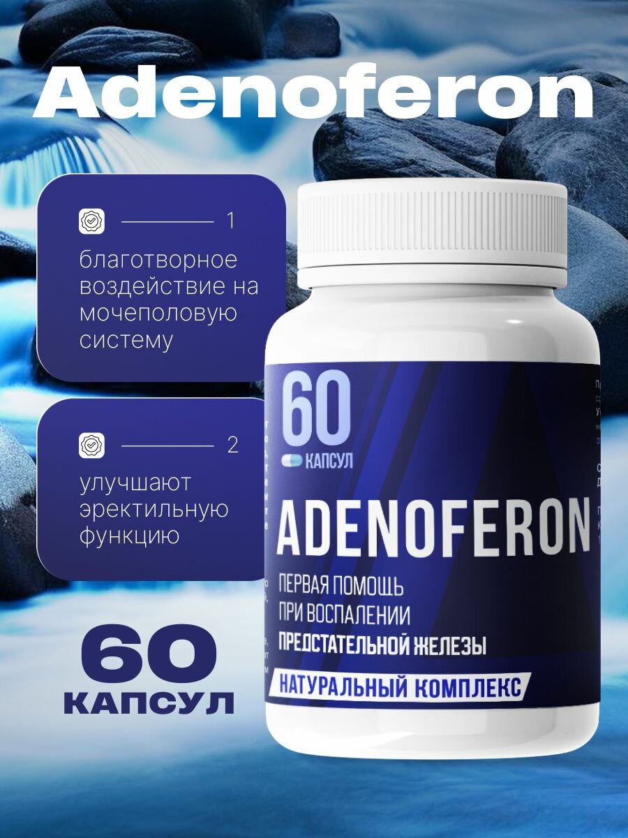 Капсулы от простатита Adenoferon / Аденоферон, натуральный комплекс, 1шт