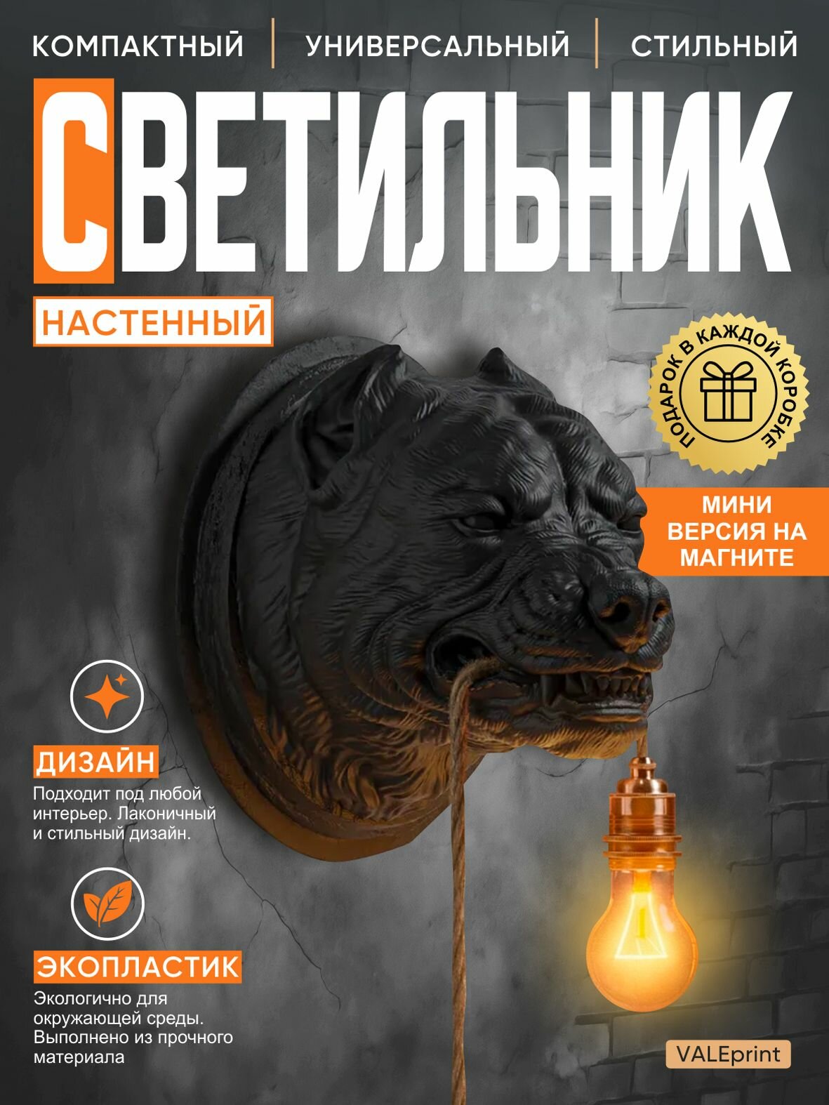 Светильник настенный лофт черная голова собаки питбуля