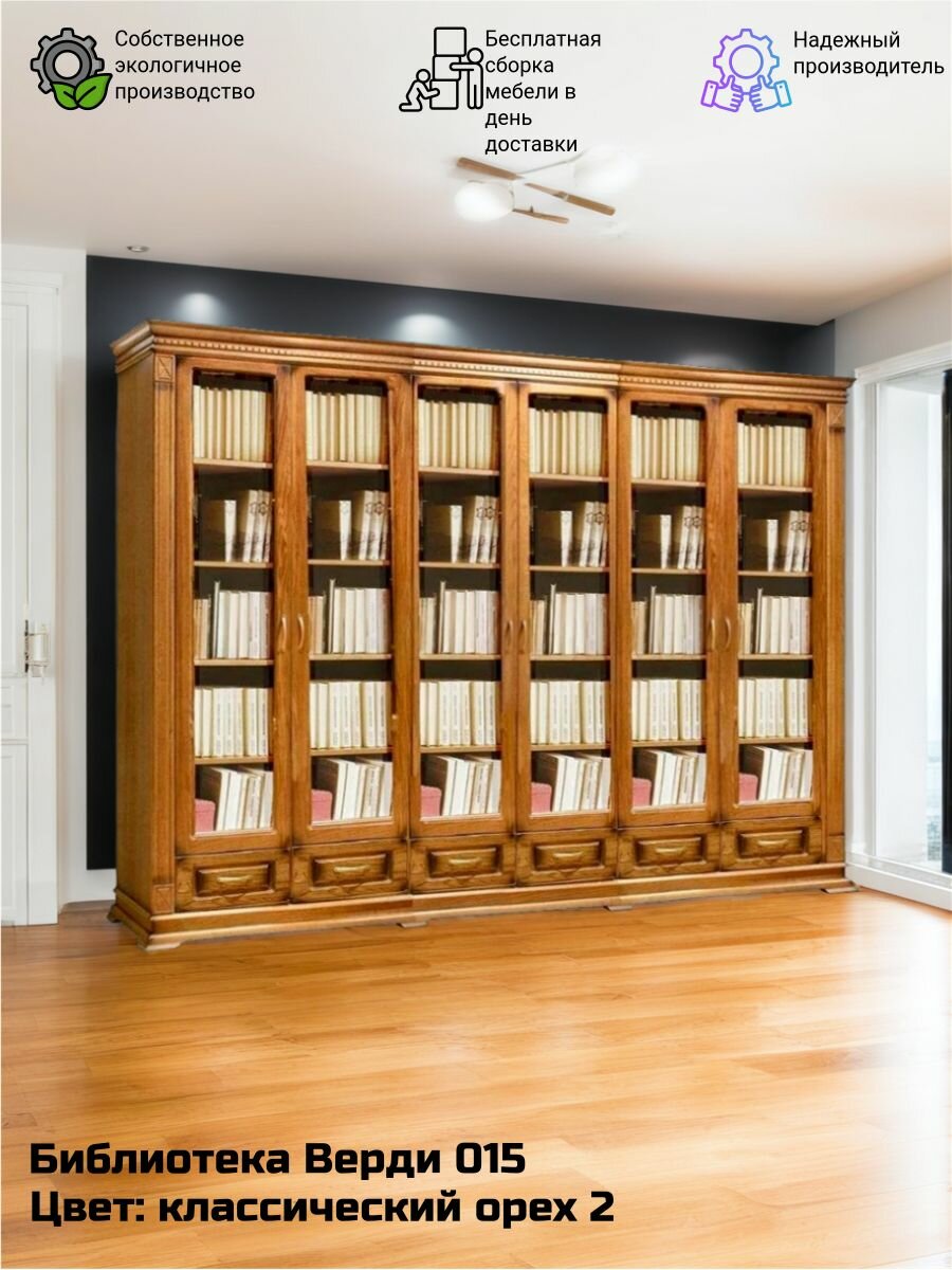 Библиотека деревянная Верди 015 из массива сосны