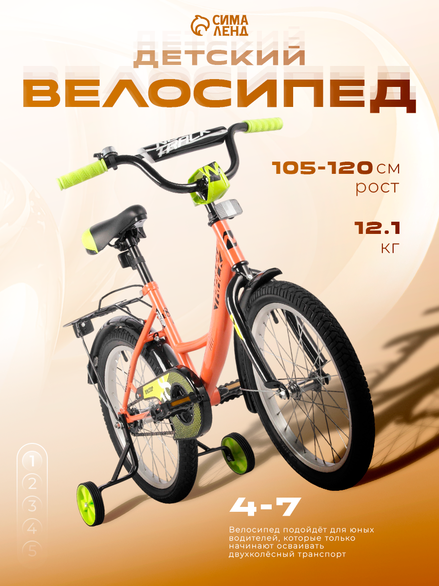 Велосипед Novatrack "Vector", 18", стальной, для детей 4-7 лет, оранжевый